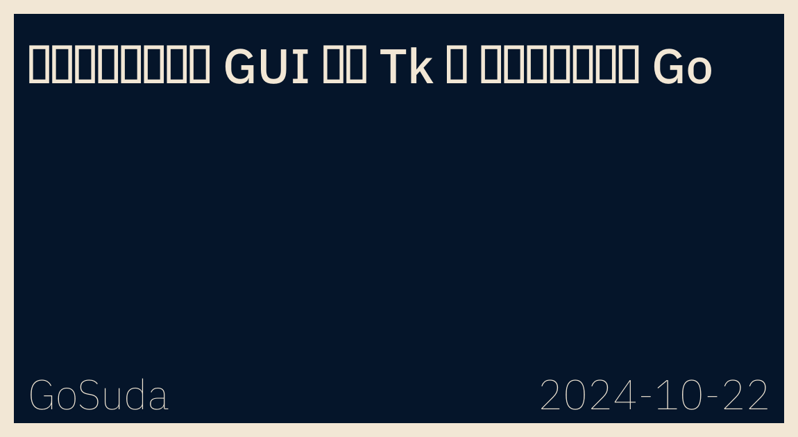 Создание GUI на Tk в Go