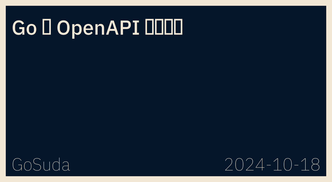 Go 与 OpenAPI 生态系统