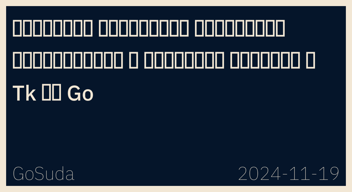 Создание программы просмотра изображений с файловым списком в Tk на Go